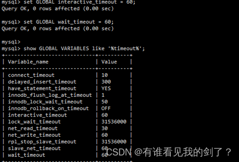 mysql查看连接数和设置会话超时_mysql 查看连接超时-CSDN博客