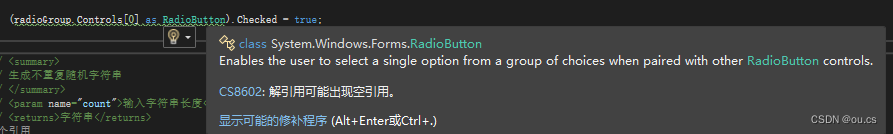 c# 解决CS8602告警 解引用可能出现空引用-CSDN博客