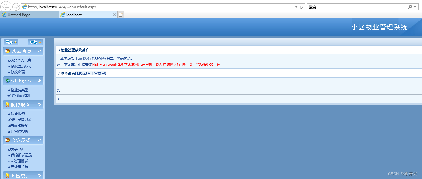 小区物业管理系统的设计与实现论文源码kaic物业仓储设计与实现 Csdn博客