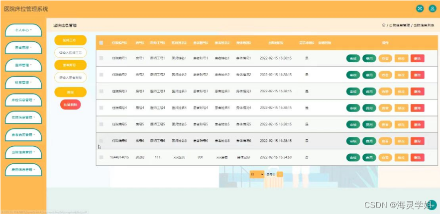 独有源码 Java Jsp医院床位管理系统0m4r4从不会做毕业设计到成功完成的过程与方法前端床位选择组件 Csdn博客