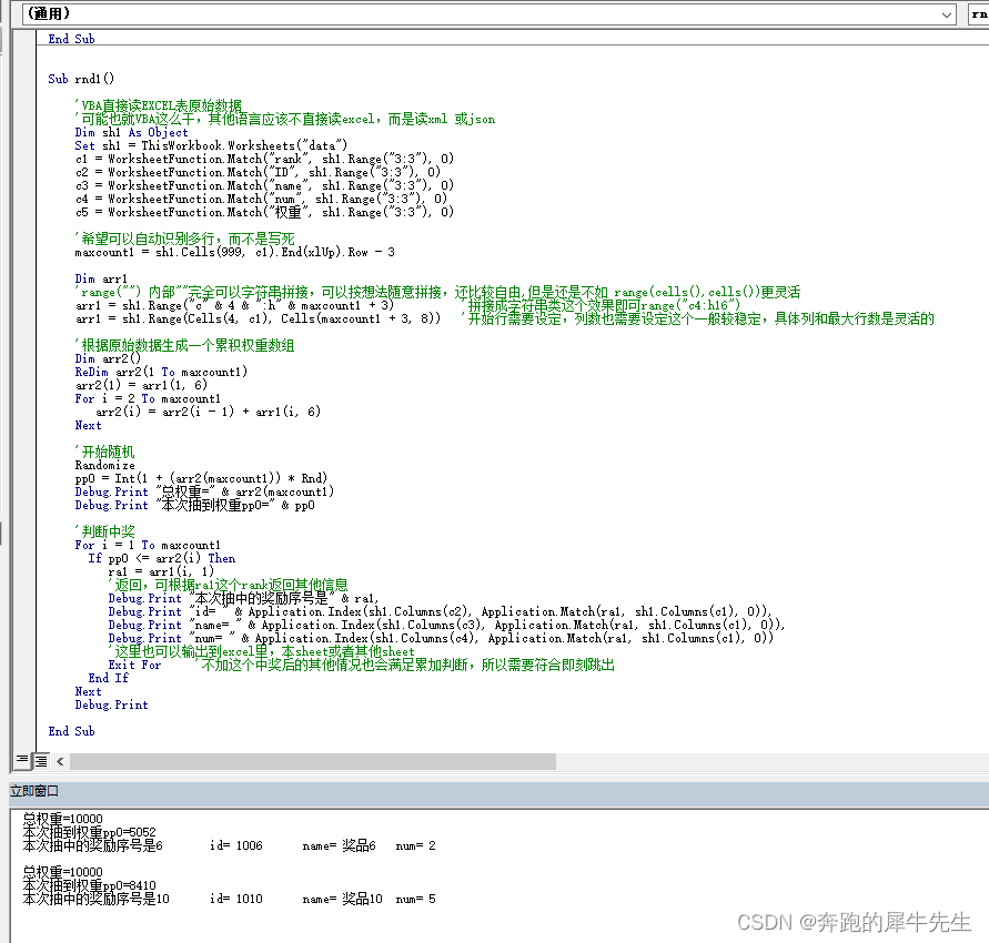 VBA小模板：一个奖励放回的普通抽奖用VBA怎么写？_有放回抽奖-CSDN博客