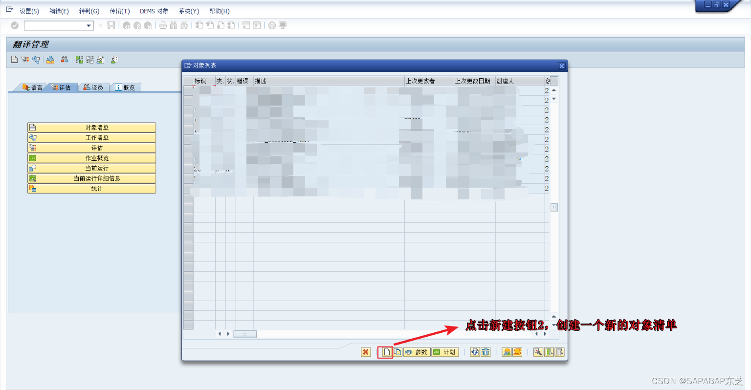 【sap Abap】 Sap整包翻译,顾问可学习lxemastersap 没有语言包实现翻译 Csdn博客