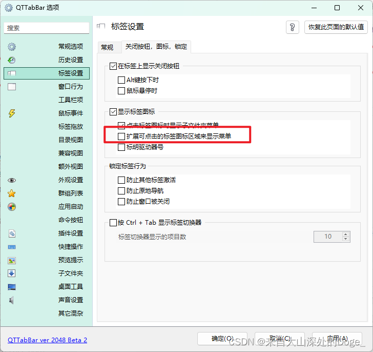 资源管理器多标签工具 QTTabbar 的安装与配置-CSDN博客