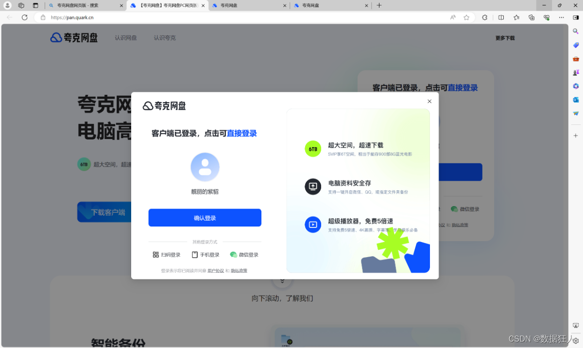 如何获取夸克网盘cookies微软Edge浏览器版_夸克网盘cookie获取-CSDN博客
