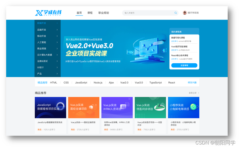 Html5css3案例一：学成在线html5css3网页设计与制作案例教程 Csdn博客 