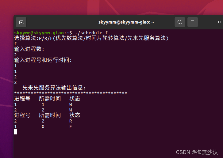 进程调度算法的模拟进程调度算法的模拟建立对进程进行优先级排列函数优先级大者优先 Csdn博客