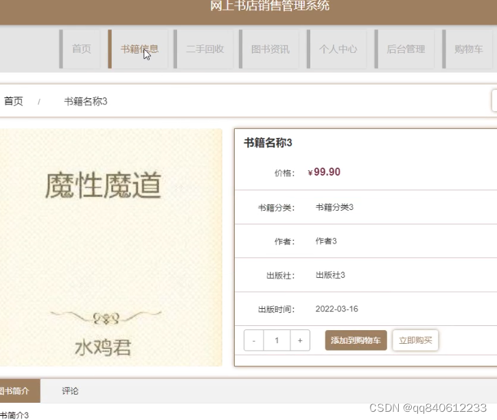 java+springboot+ssm网上旧书回收二手书店销售管理系统_旧书回收系统的功能模块有哪些-CSDN博客