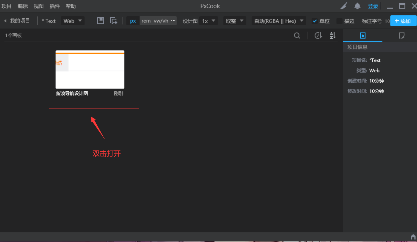 PxCook的基本使用_pxcook怎么使用-CSDN博客