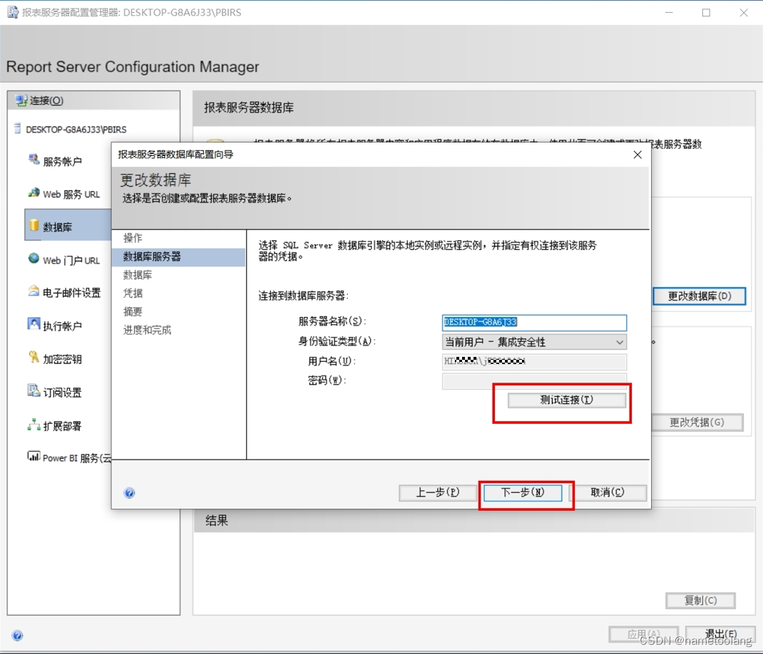 PowerBI Report Server 报表服务器 搭建_reportserver-CSDN博客
