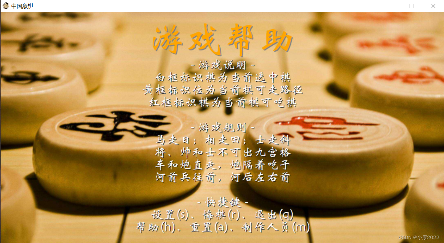 Tkinter模块gui图形化编程实战(八)——中国象棋(含超详解及完整源码、完整程序免费下载链接)python象棋ai程序下载 Csdn博客