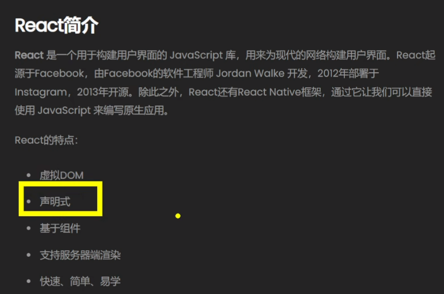 React实战笔记19 React简介2 前端导师歌谣 博客园