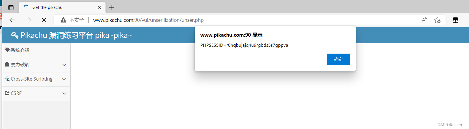 Pikachu靶场之php反序列漏洞详解pikachu Php反序列化漏洞 Csdn博客