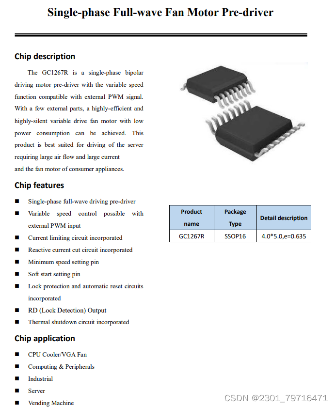 单线圈无刷直流电机驱动芯片GC1267R，可替代LB11867具有PWM调速 、斜率控制、软启动、自锁保护，外置MOS，大电流等功能_直流电机 ...