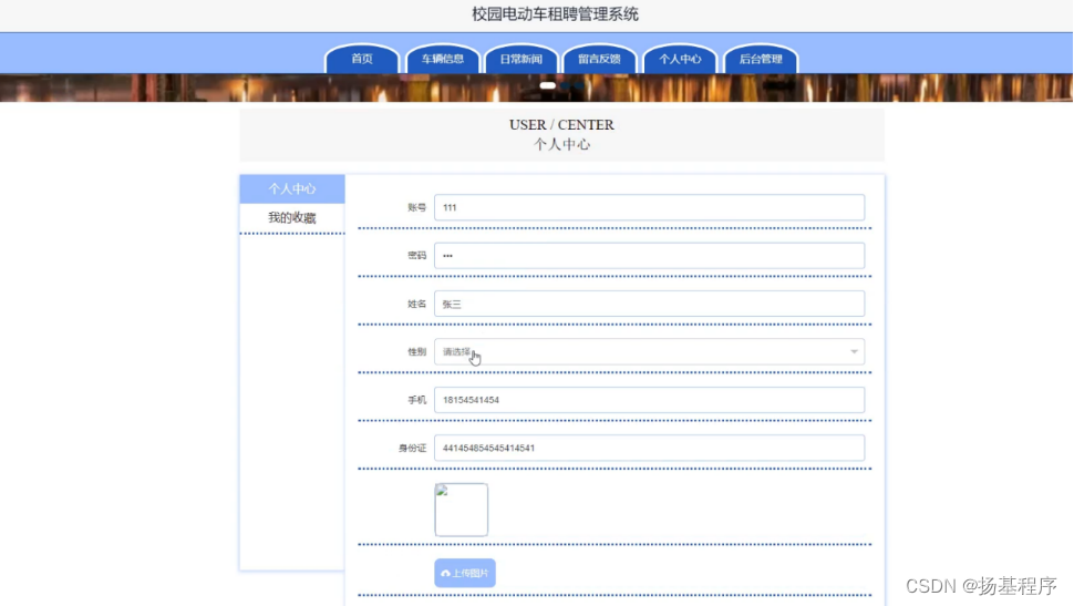 Javajspssm校园电动车租聘管理系统【2024年毕设】 Csdn博客 