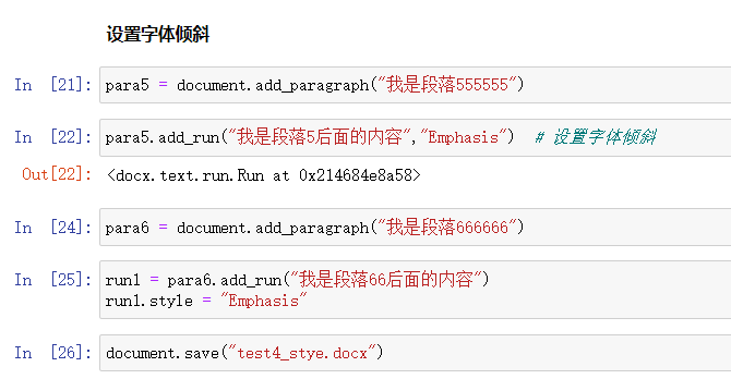 Python办公自动化（五）python Docx添加文档、表格、图片，设置段落和字体样式python Docx在指定的位置添加段落或者表格