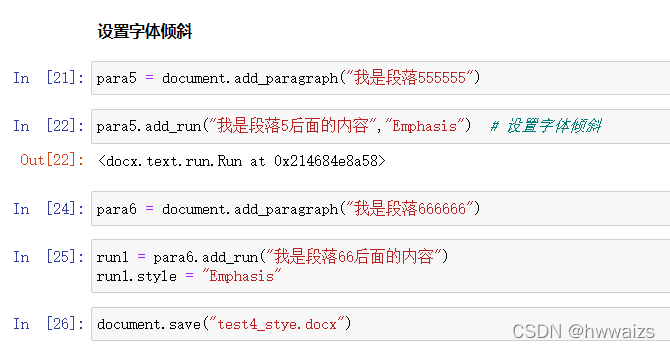 Python办公自动化(五)python Docx添加文档、表格、图片,设置段落和字体样式python Docx在指定的位置添加段落或者表格