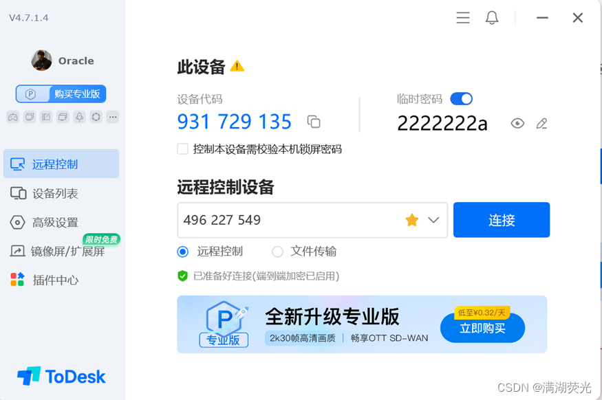 Todesk远程控制用于渗透初研究_todesk 渗透-CSDN博客