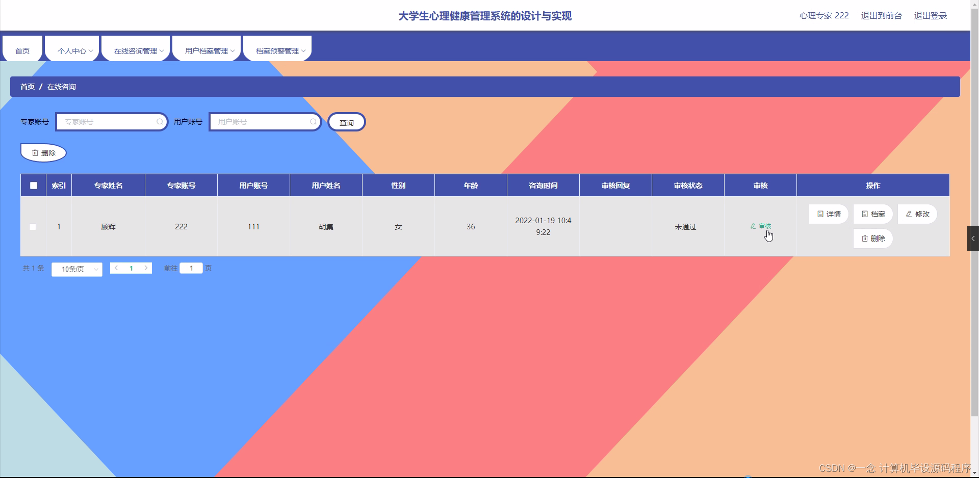 【开题报告】springboot大学生心理健康管理系统的设计与实现zw779计算机毕业设计大学生心理健康管理系统的开题报告 Csdn博客