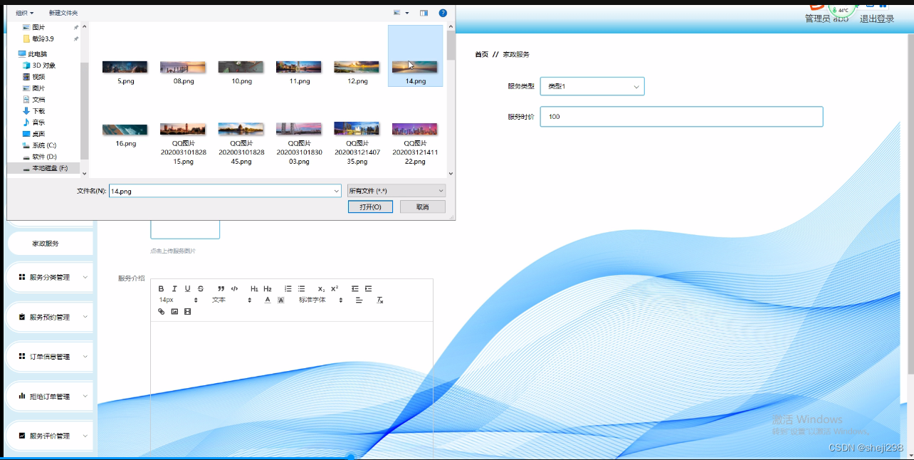 Springboot毕设项目基于JSP的家政管理系统家政云0n02c（java+VUE+Mybatis+Maven+Mysql）_jsp作为springboot毕设可以吗-CSDN博客