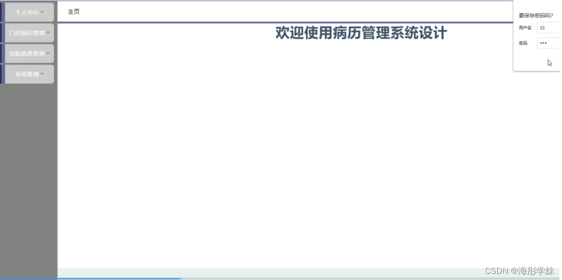 独有源码 Java Jsp病历管理系统设计z9x8s规划与实现适合自己的毕业设计的策略 Csdn博客