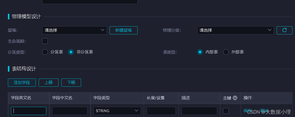 用阿里云平台dataworks创建表三种方式dataworks Create Table Csdn博客