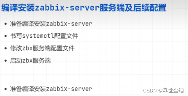 Centos7.6下安装Zabbix6_centos7 zabbix6-CSDN博客