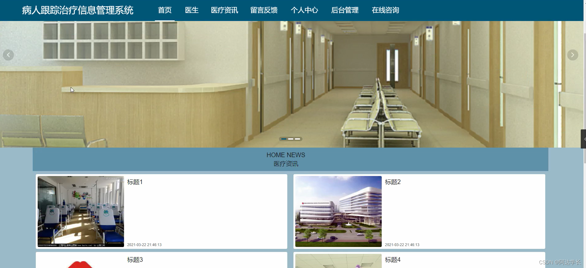 Java计算机毕业设计病人跟踪治疗信息管理系统演示2021计算机（附源码、数据库）病人跟踪治疗信息系统结构图 Csdn博客