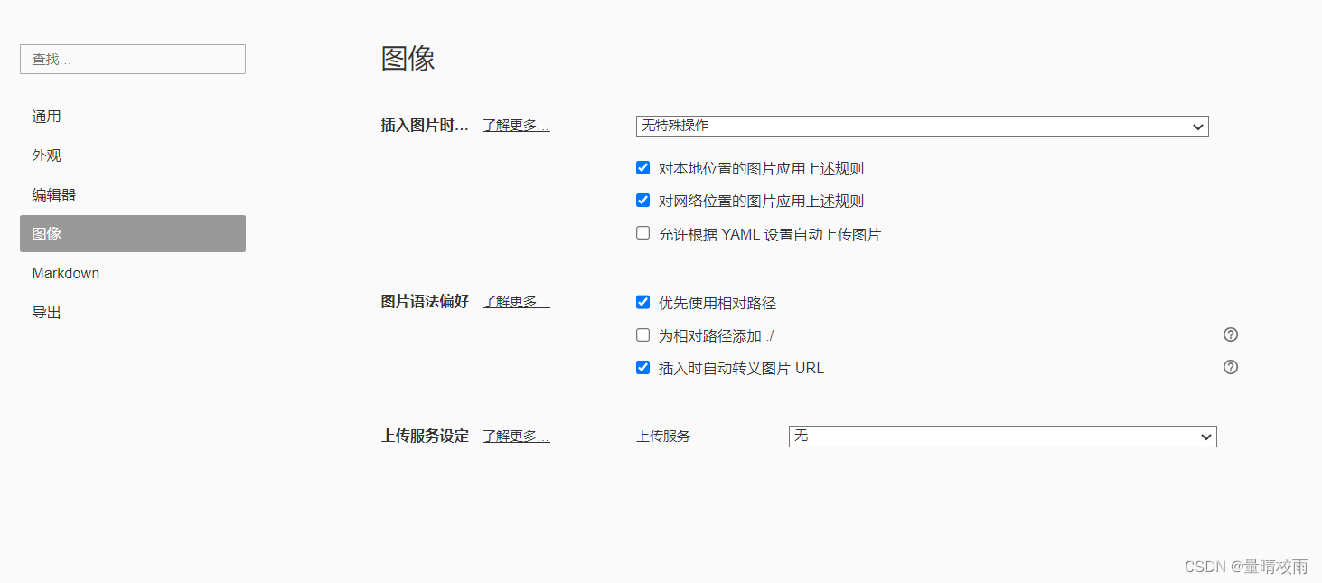 Typora的基本使用 Csdn博客