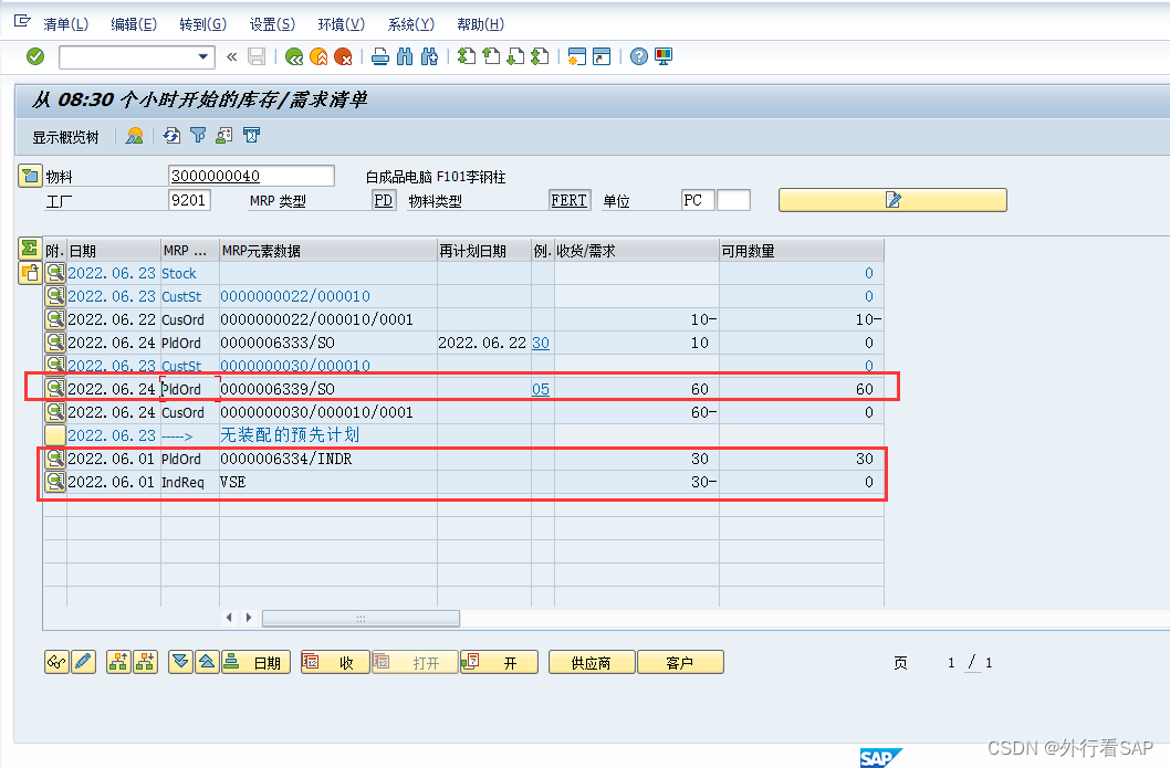 SAP MTS/ATO/MTO/ETO专题之九：M+M模式前后台操作，策略用50，提前准备原材料和半成品_sap mto配置-CSDN博客