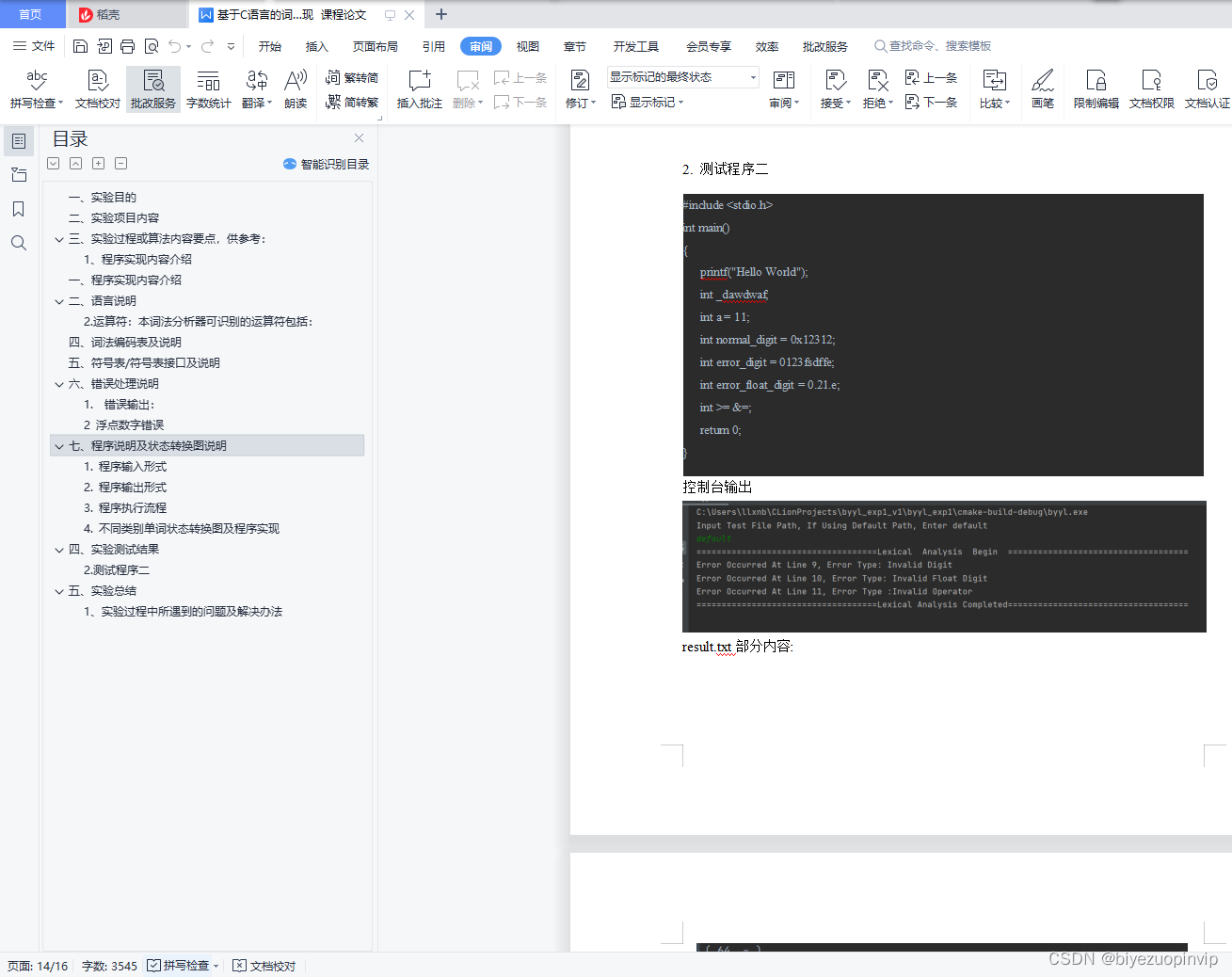 基于c语言的词法分析程序的设计与实现基于c语言的词法分析设计 Csdn博客