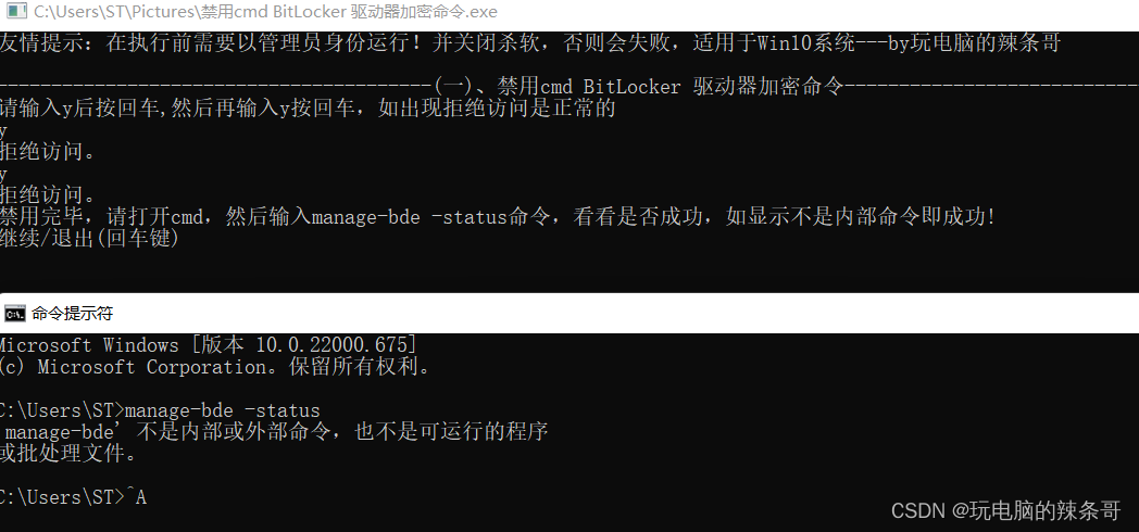 Win10 如何禁用BitLocker加密cmd命令_禁用bitlocker脚本-CSDN博客