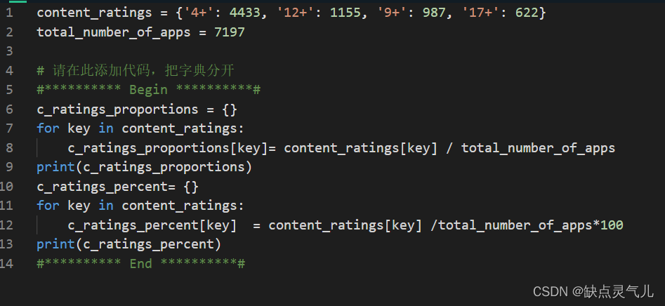 头歌实训之python字典入门头歌python字典 Csdn博客 0320