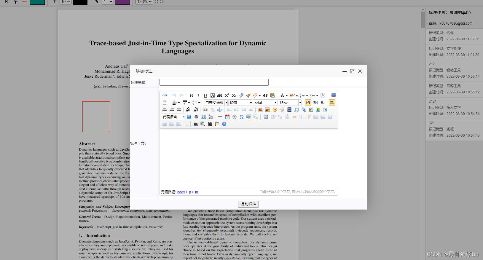 PDFJS集成批注功能_pdf-annotate.js-CSDN博客