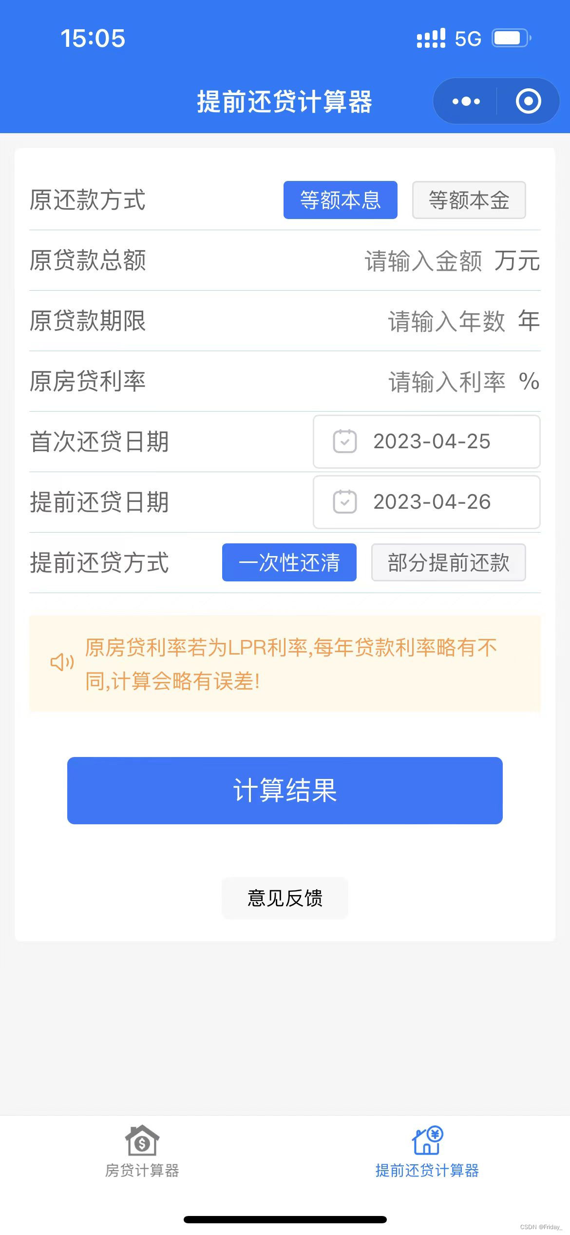 房贷计算器小程序公积金计算微信小程序代码 Csdn博客 