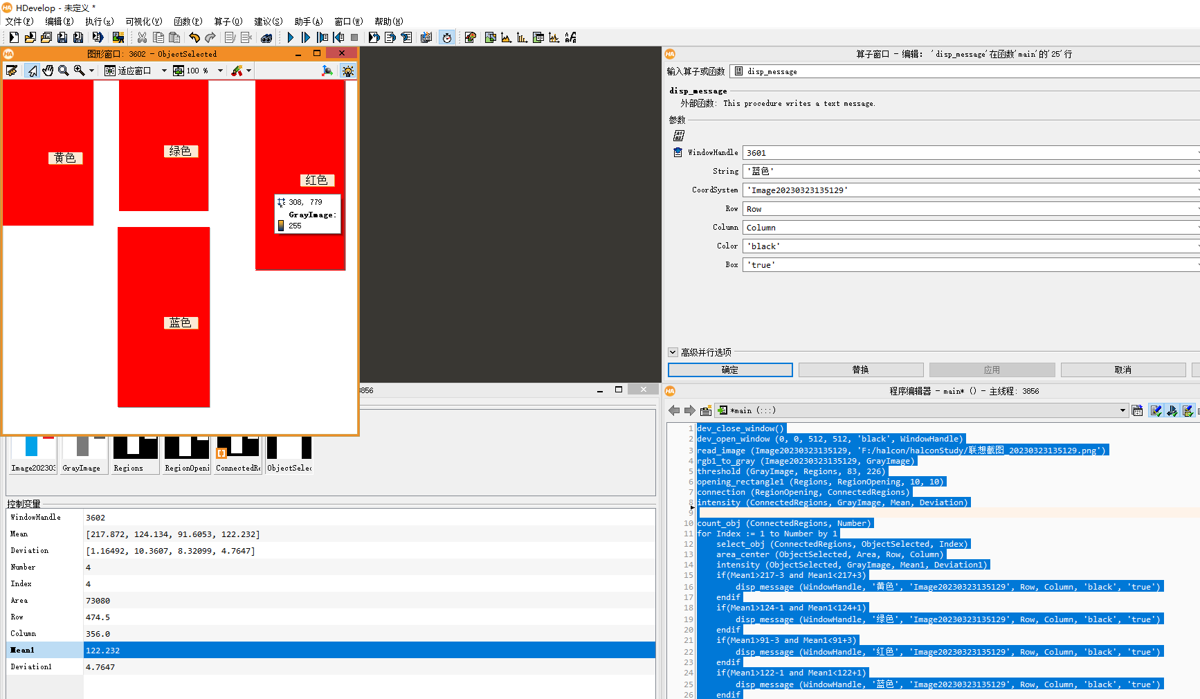 halcon颜色识别_halcon颜色识别怎么识别黑白-CSDN博客