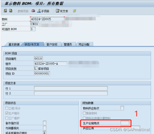SAP 发料的仓储位置的设置_sap库位地点-CSDN博客
