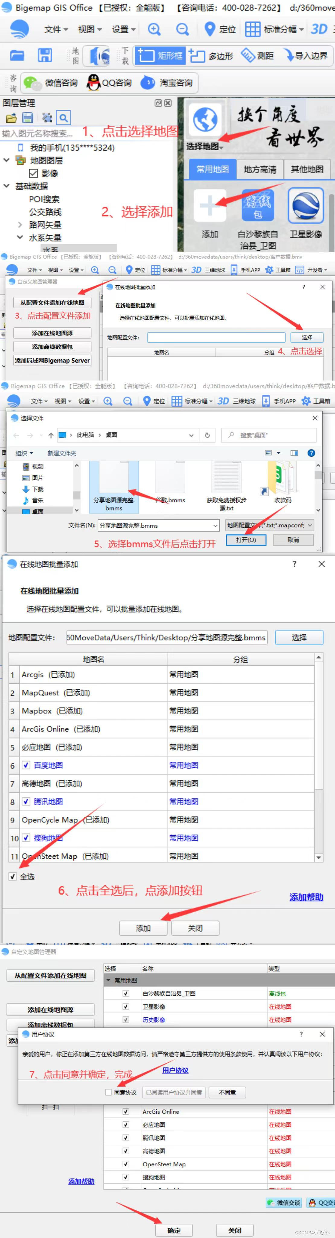 Bigemap如何添加高清在线地图？ Csdn博客 