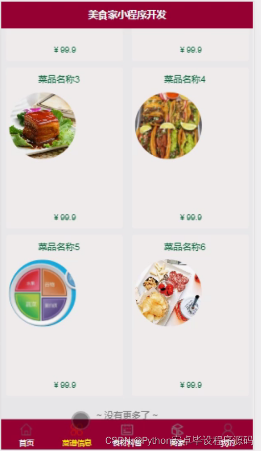 附源码 计算机毕业设计pythonuniapp美食家小程序开发7mp78程序lw远程部署 Csdn博客 1097