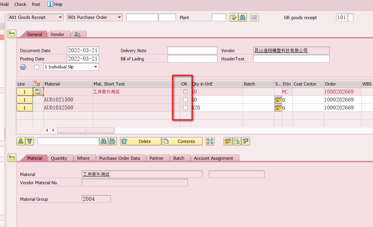 SAP-MM MIGO界面里默认勾选行项目上的OK功能_sap中的mm模块migo操作-CSDN博客