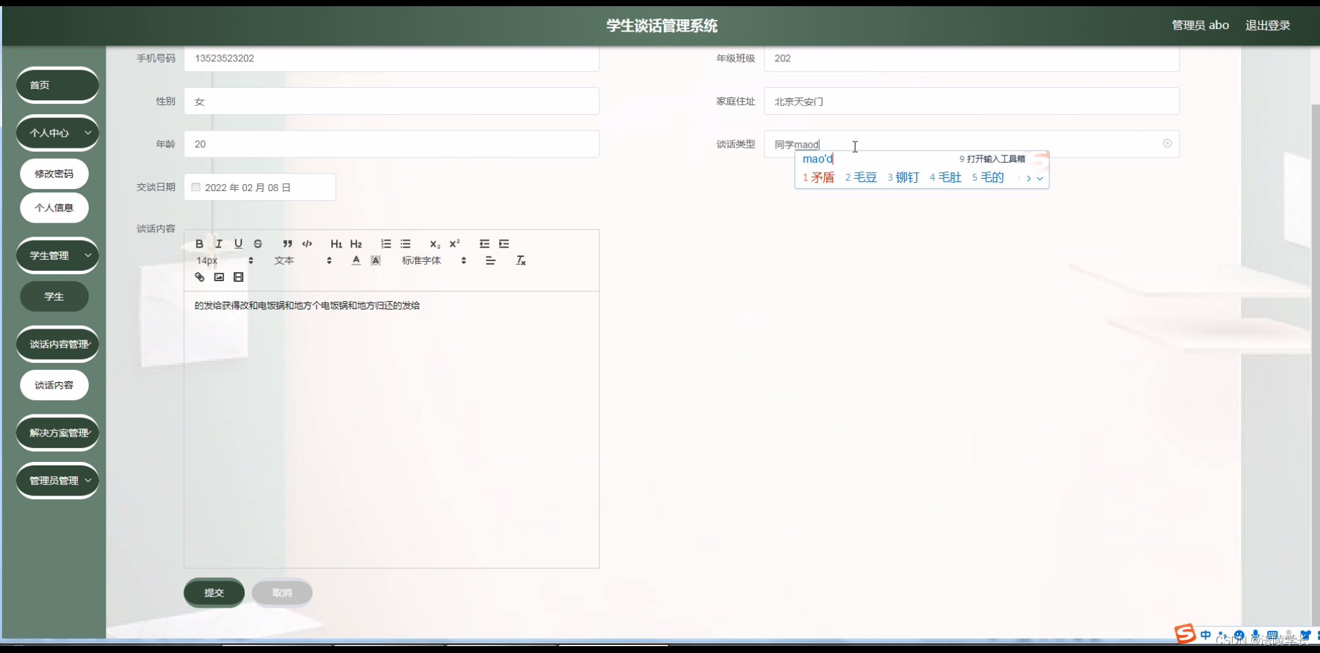 [附源码]java+ssm计算机毕业设计java学生谈话管理系统2j3ws【源码、数据库、LW、部署】-CSDN博客
