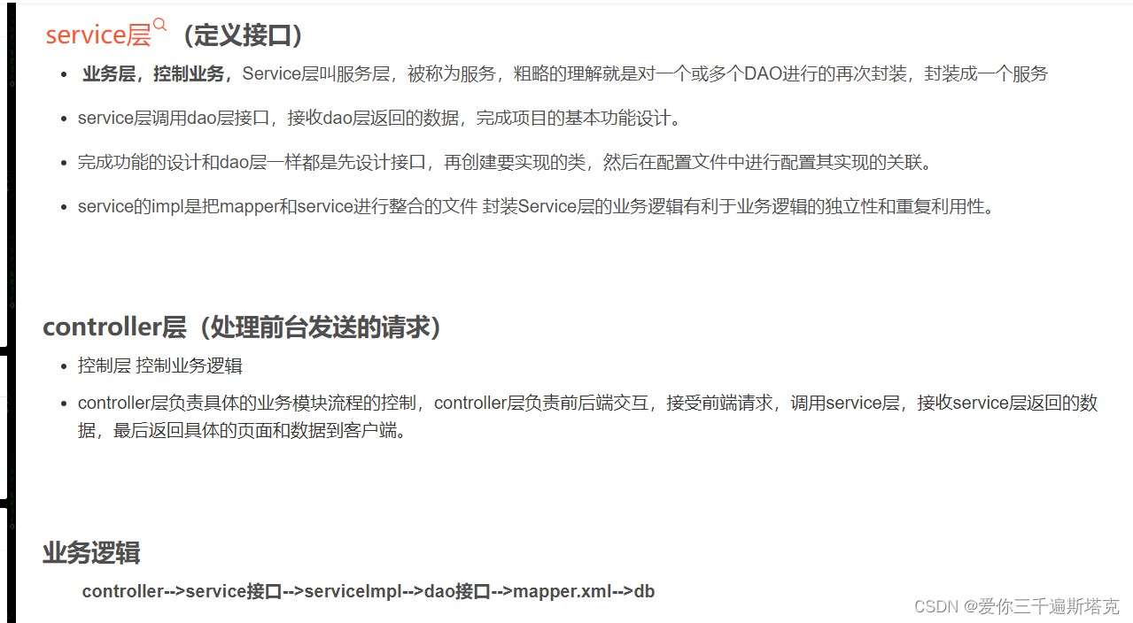 Pojo层，dao层，service层，controller层的含义_controller层,service层,pojo-CSDN博客