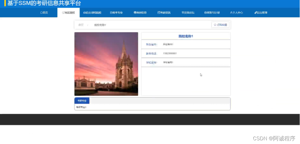 java/jsp/ssm基于SSM的考研信息共享平台【2024年毕设】_基于ssm框架的考研信息共享交流平台的设计与实现模板-CSDN博客