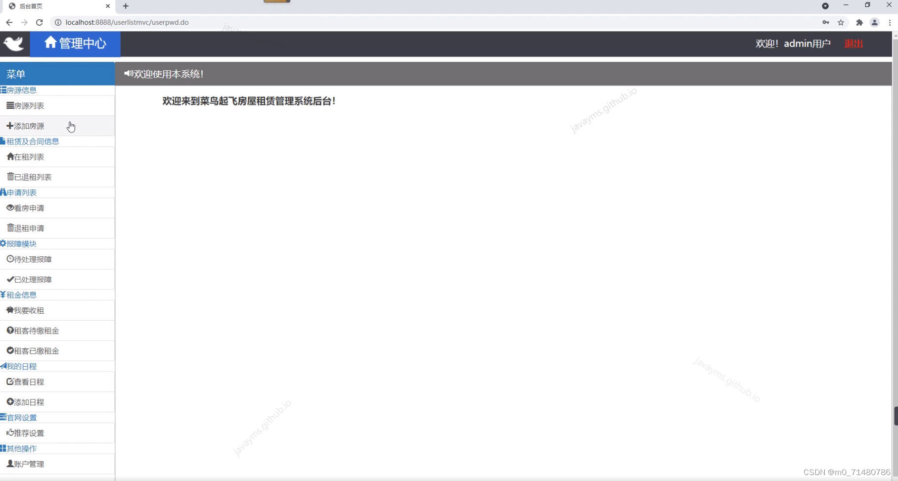 基于javaweb+mysql的ssm房屋租赁管理系统(java+ssm+layui+mysql+jsp)_java课设租房管理系统-CSDN博客