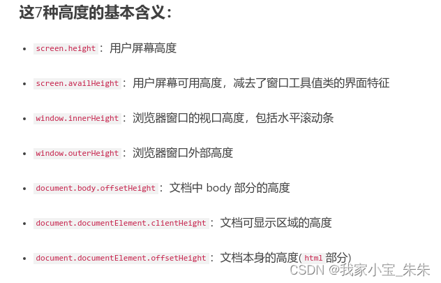 7种Height的比较：screen.height, screen.availHeight, window.innerHeight, window.outerHeight, document ...