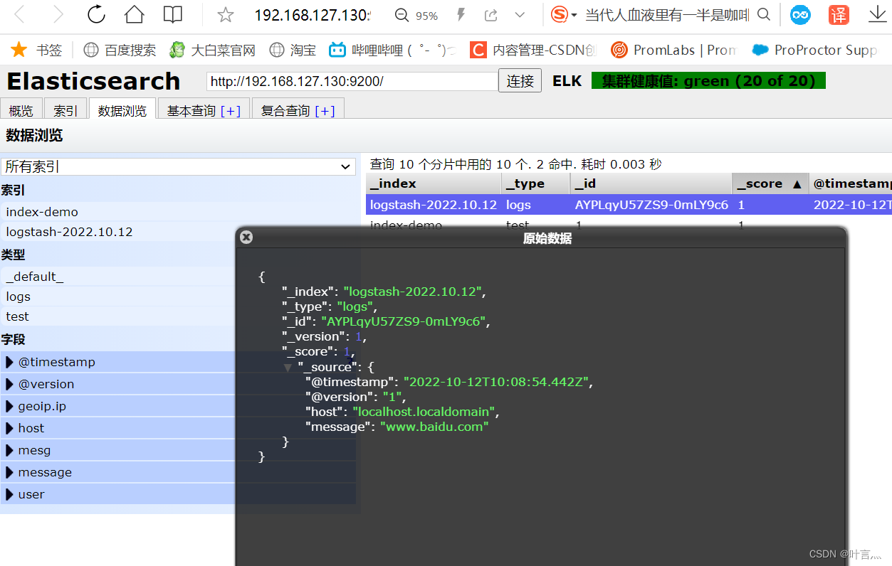 Elk日志分析系统 Csdn博客 