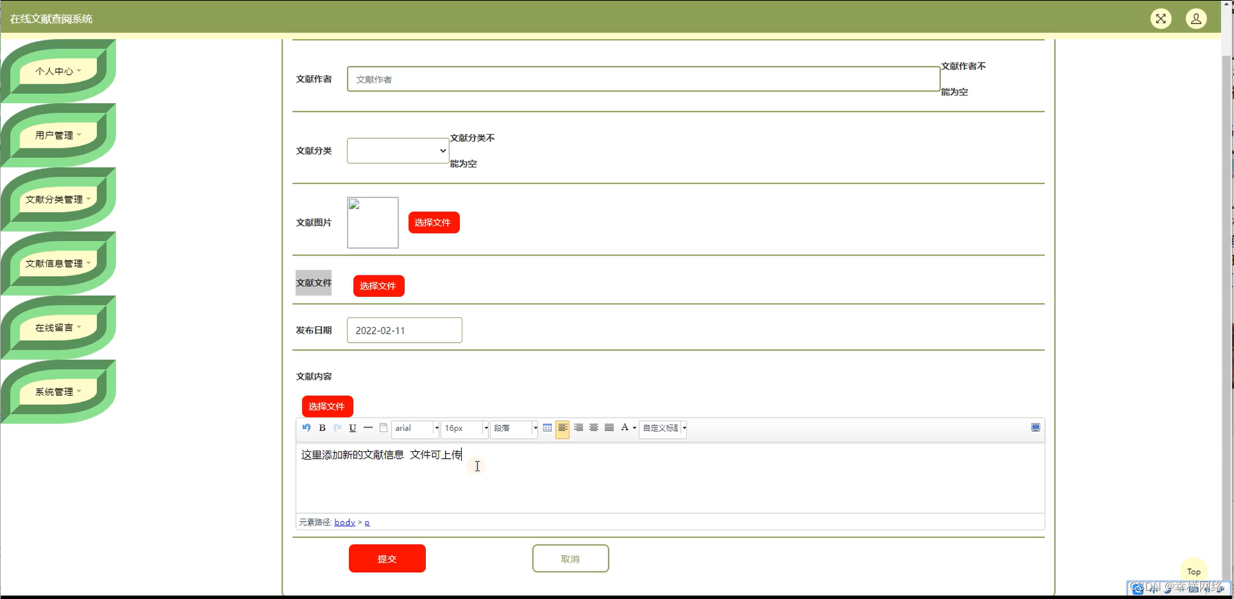 ssm+JSP计算机毕业设计在线文献查阅系统z6922【源码、程序、数据库、部署】-CSDN博客