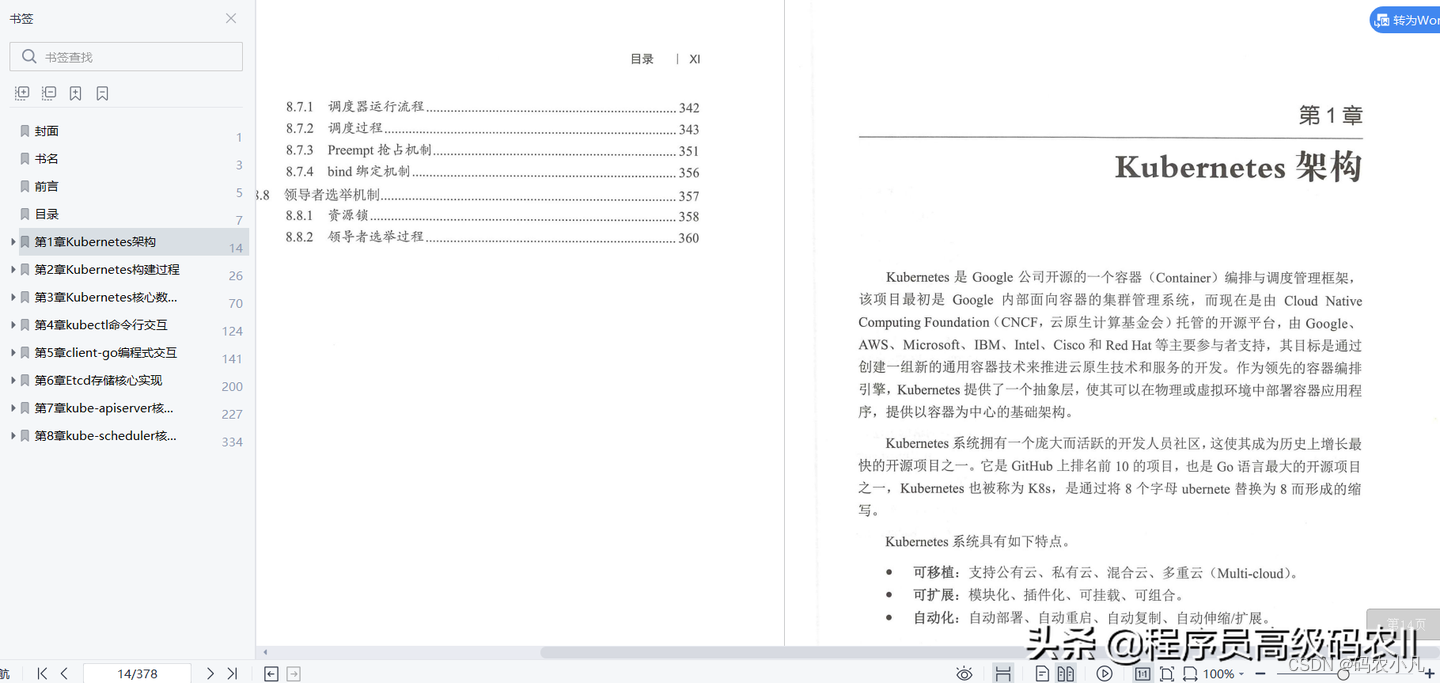 爆款阿里p5到p7晋升之路，九大源码文档助我超神果然努力幸运并存 Csdn博客 