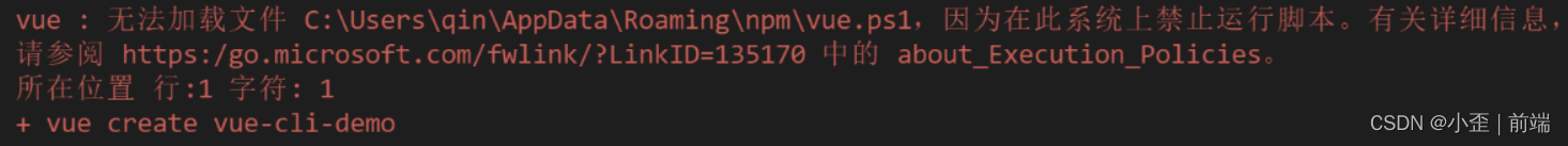 VUE_vue无法加载文件C:\Users\Administrator\AppData\Roaming\npm\vue.ps1因为在此系统上禁止运行脚本_小歪 | 前端的博客-CSDN博客