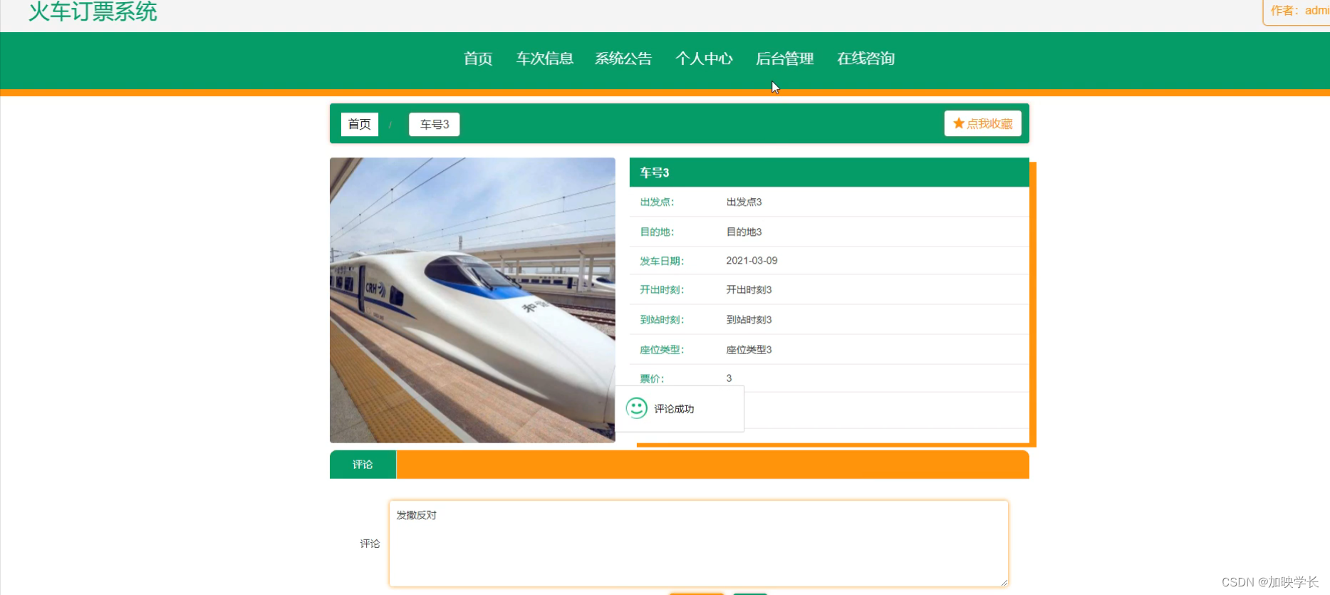 Java计算机毕业设计火车订票系统(附源码、数据库)火车票系统数据库代码 Csdn博客 9773