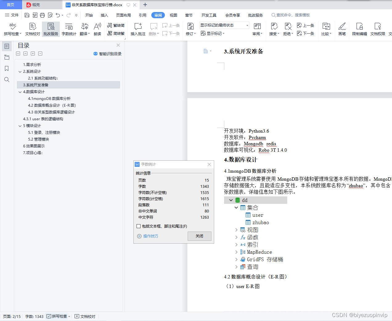 基于python和mongodb实现的珠宝管理系统mongodb管理系统 Csdn博客